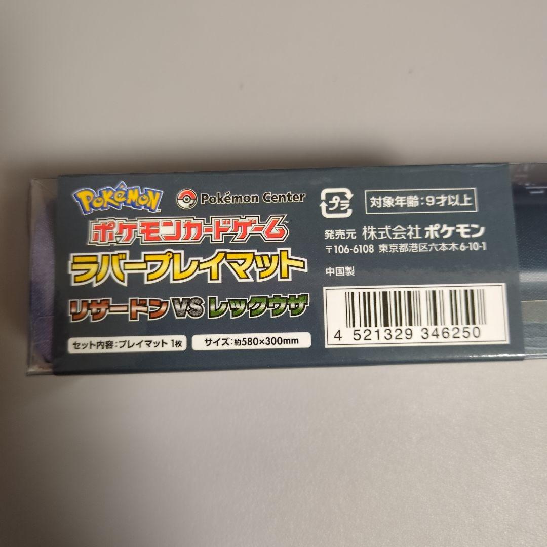 ポケモンカードゲーム ラバープレイマット　リザードンvsレックウザ