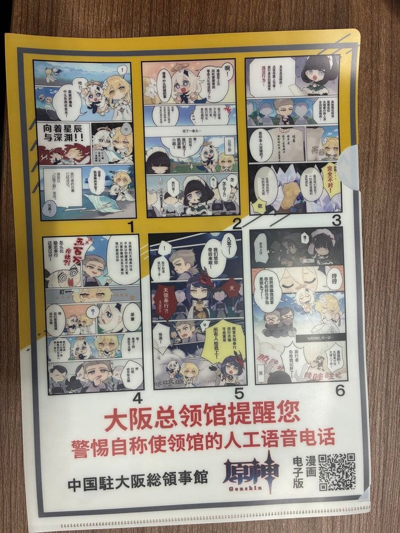原神 ファイル　中国駐大阪総領事館(中国語)