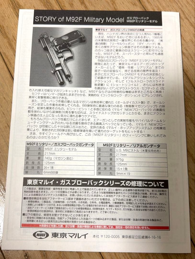 東京マルイM92F ガスブローバック￼ガスガン2缶BB弾セット