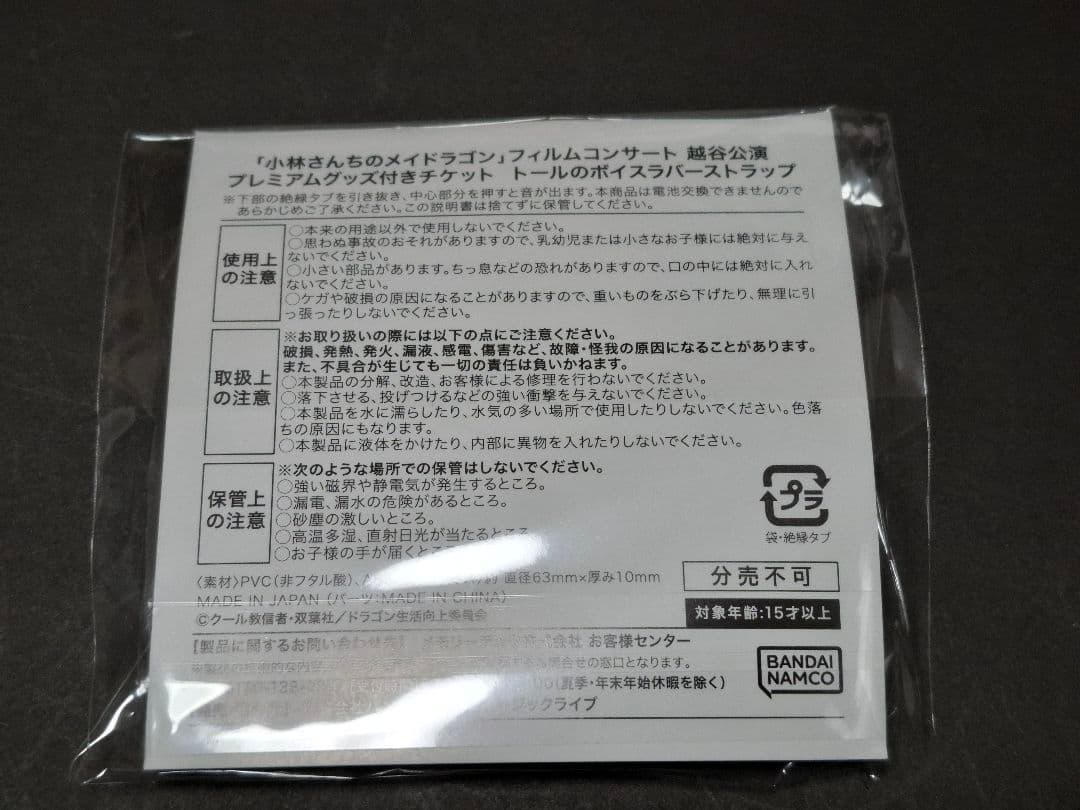 小林さんちのメイドラゴン　フィルムコンサート　ボイスストラップ＆スタンプラリー