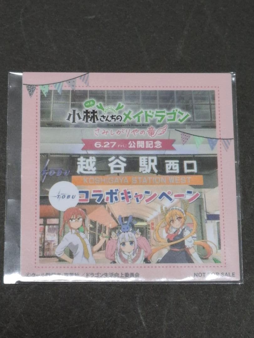 小林さんちのメイドラゴン　フィルムコンサート　ボイスストラップ＆スタンプラリー