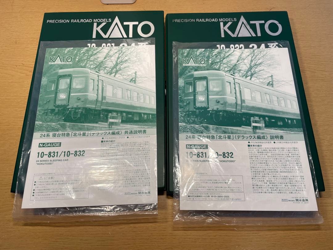 【最終値下げ】KATO10-831,832 24系寝台特急北斗星　全車室内灯付き