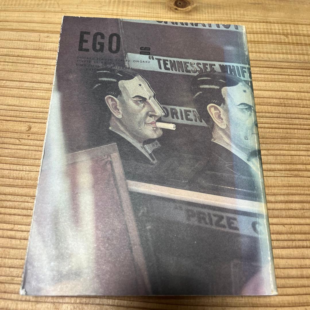EGO 06 第6号 阿木譲 昭和61年8月1日発行
