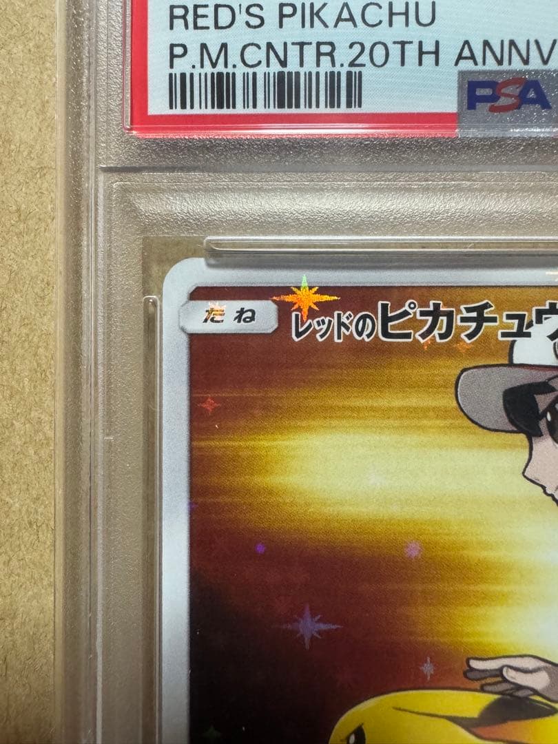 レッドのピカチュウ　PSA10 プロモ
