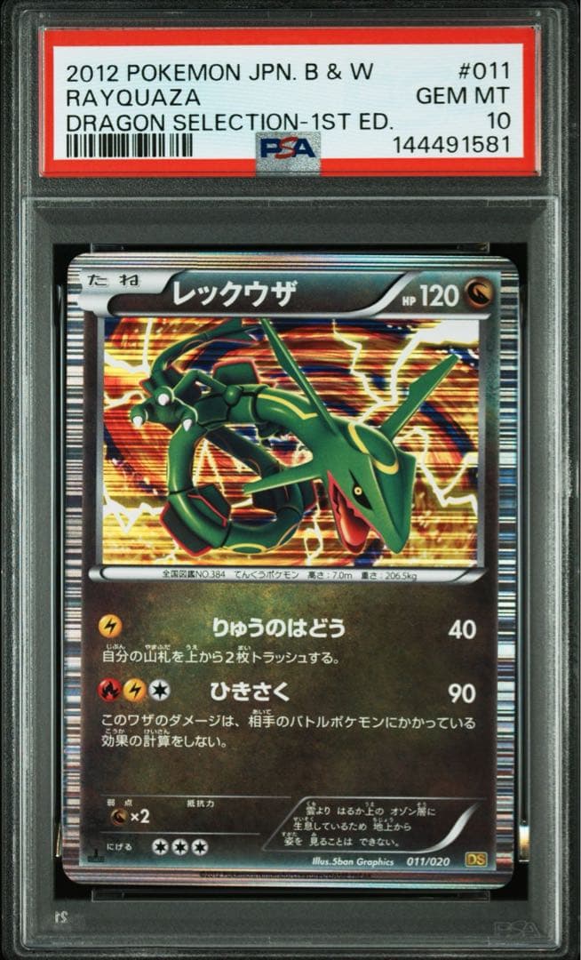 ポケモンカード レックウザ psa10