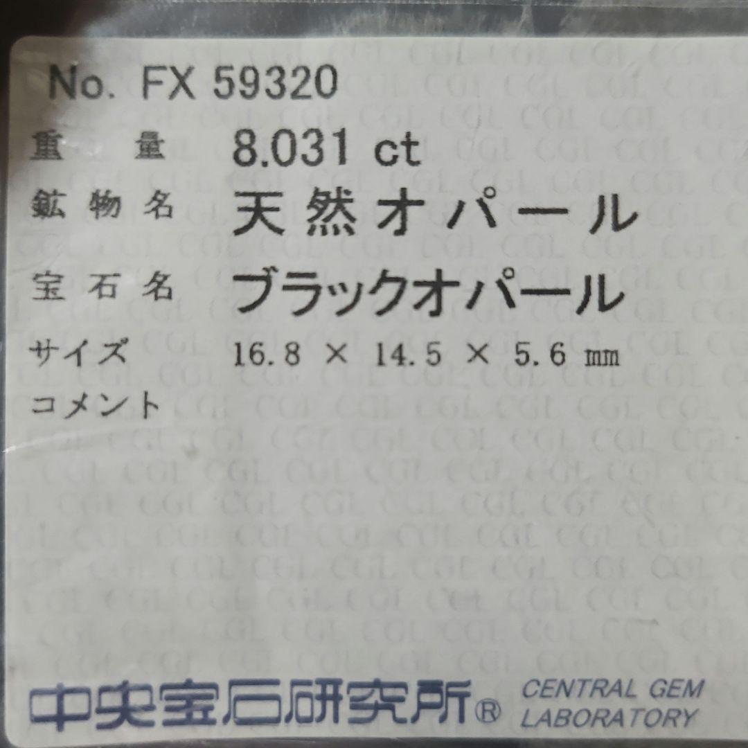 取置き可能　真紅 8ct オーストラリア ライトニングリッジ産　ブラックオパール