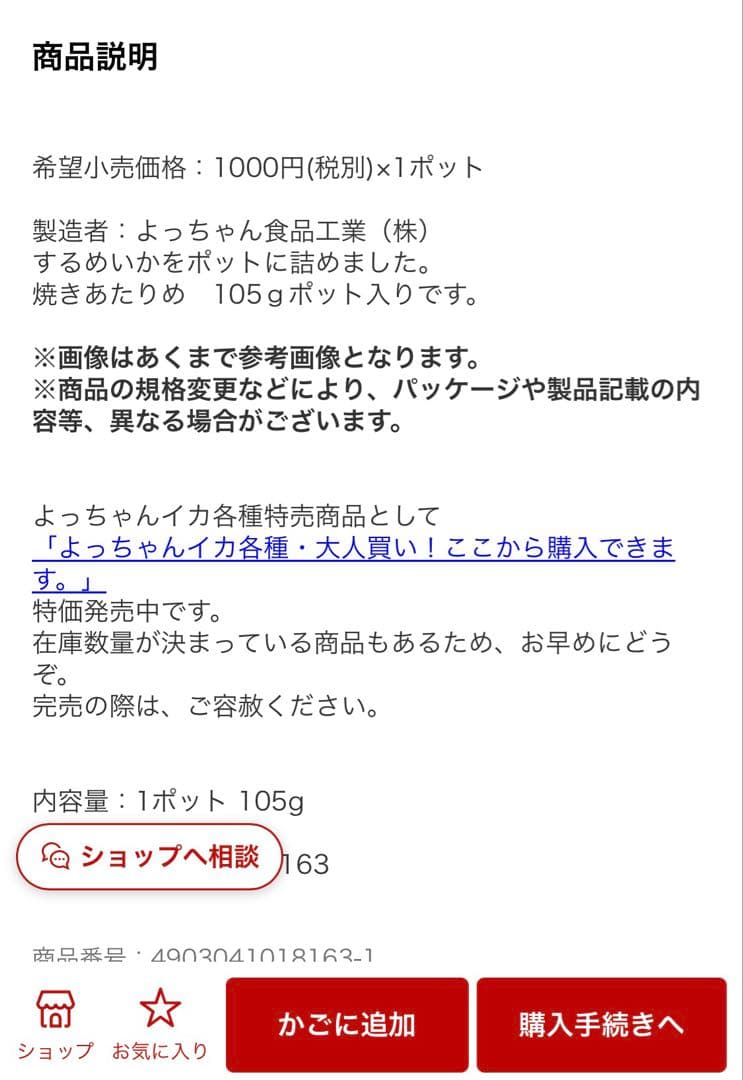 島*ナ様 【定価22000円】【20個まとめ売り】焼きあたりめ 105g ×20