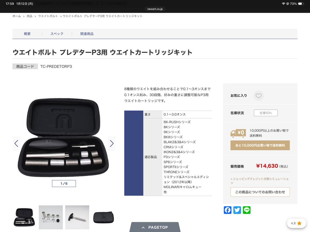 ビリヤード　ウエイトボルト　プレデターP3用　ウエイトカートリッジキット