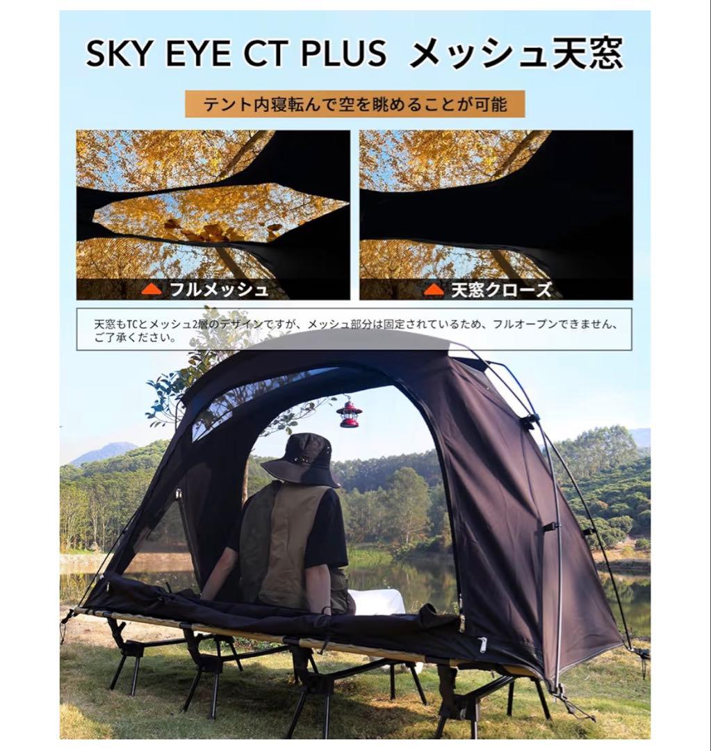 GO Glamping SKY EYE CT PLUS コットテント