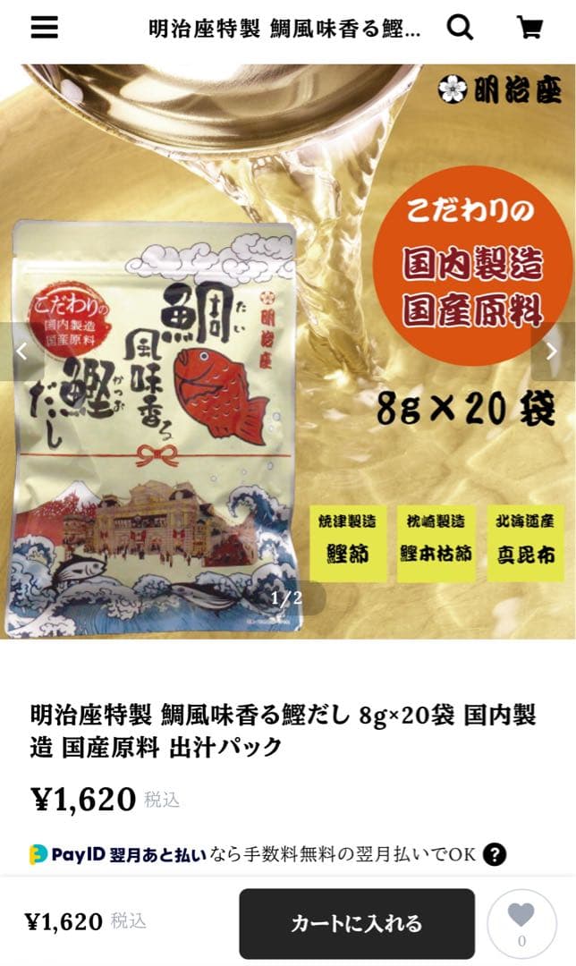 お菓子詰合せ！定価11,500栗和菓子・おせんべい・フィナンシェ・明治座鰹だし