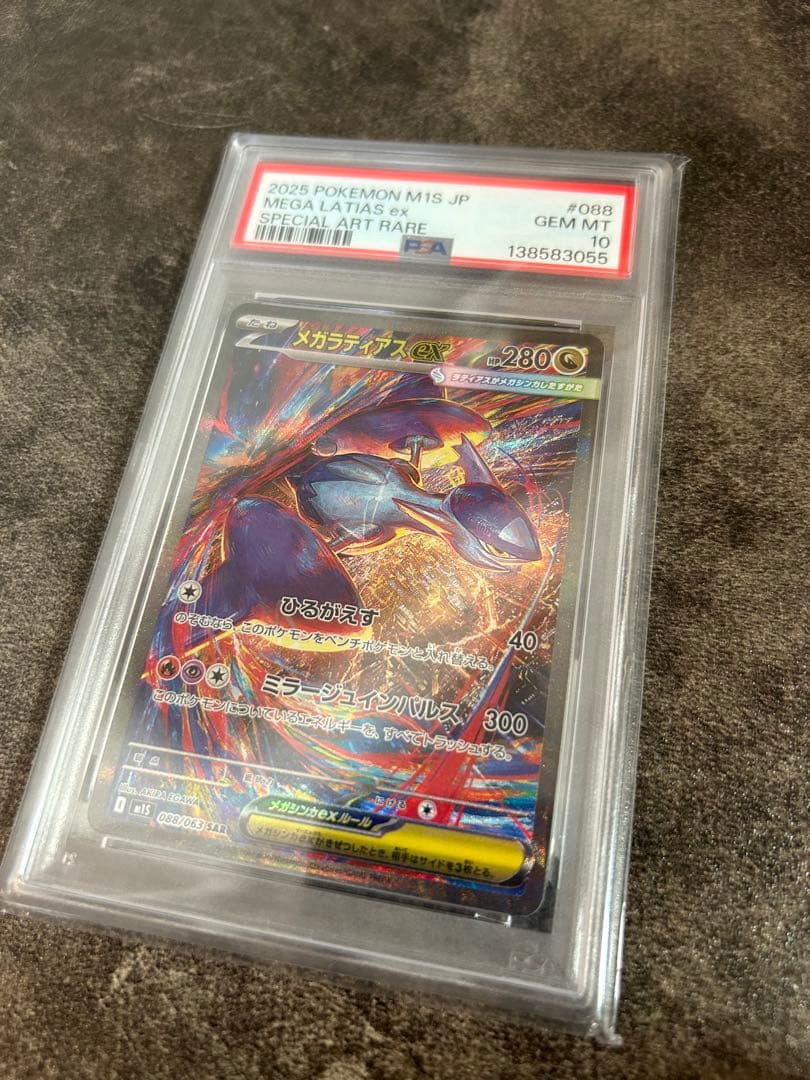即日発送【PSA10】メガラティアスex SAR M1S 088/063 鑑定品