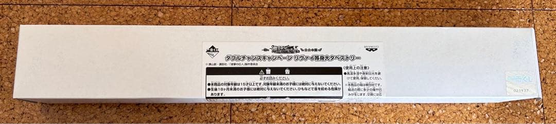 【超希少】進撃の巨人 一番くじ ダブルチャンス リヴァイ兵長 等身大タペストリー