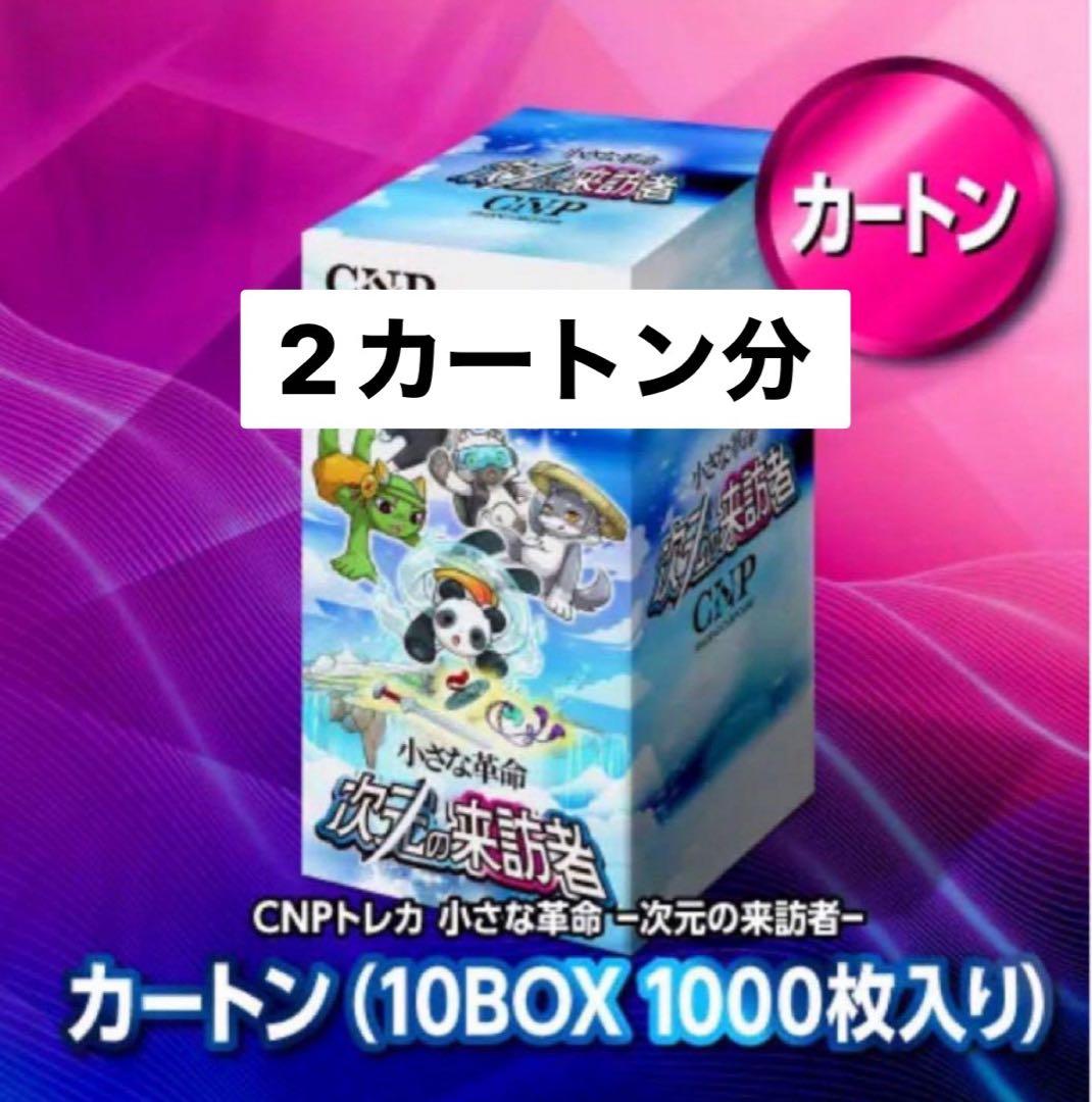 CNPトレカ 2カートン 各10BOX入り