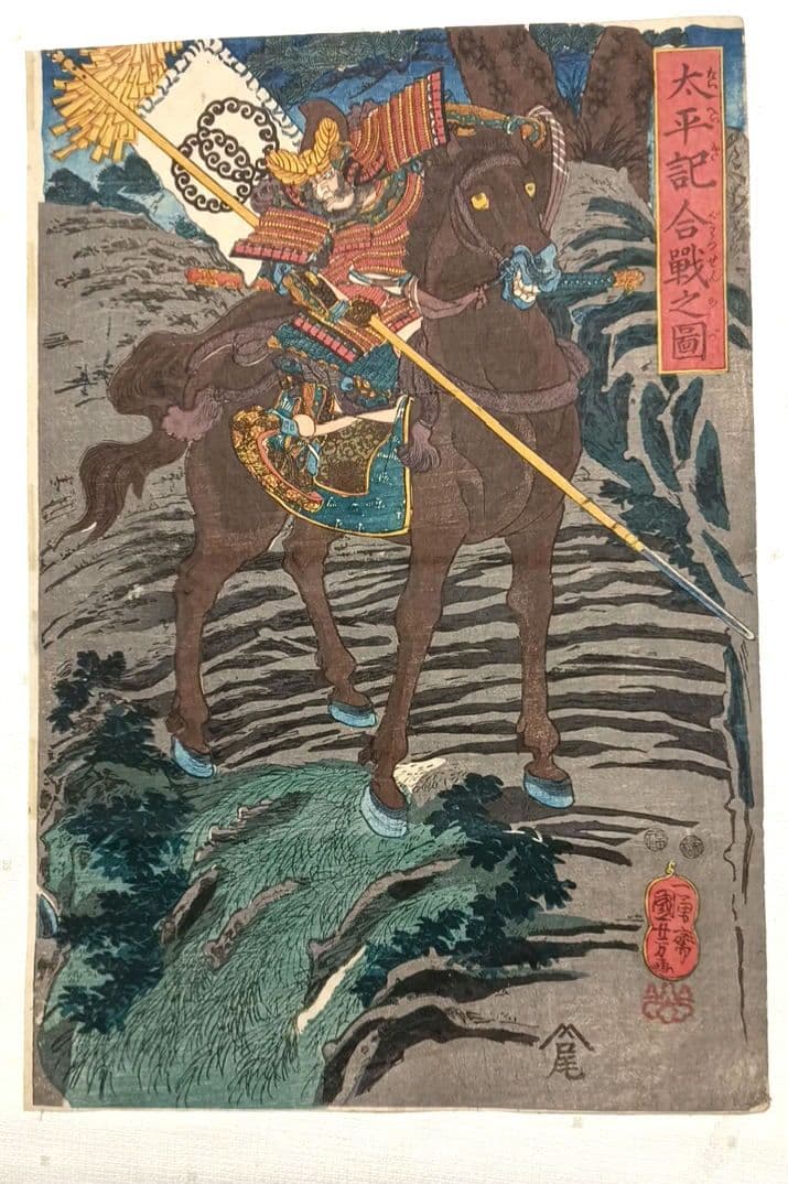 浮世絵版画、太平記合戦之図 三枚綴り歌川国芳画、弘化4年～嘉永5年出版