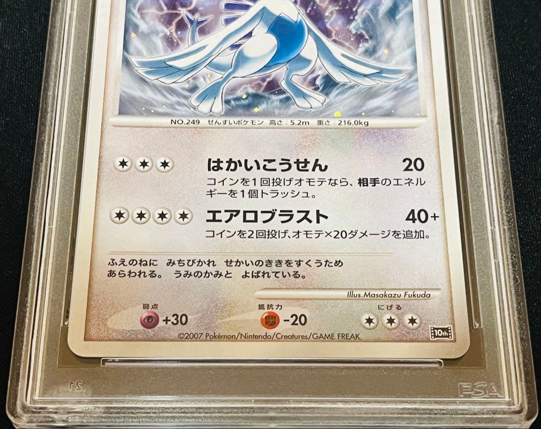 ポケモンカード　爆誕のルギア 10th 映画10周年 ファイル　PSA10