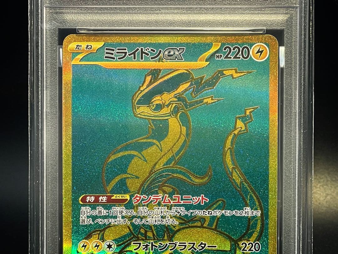 ポケモンカード PSA10 ミライドンex UR SV4a 358/190