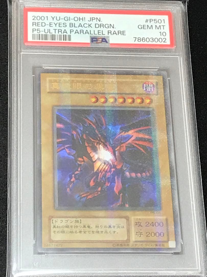 遊戯王 2期 真紅眼の黒竜 P5-01 ウルトラパラレルレア PSA10