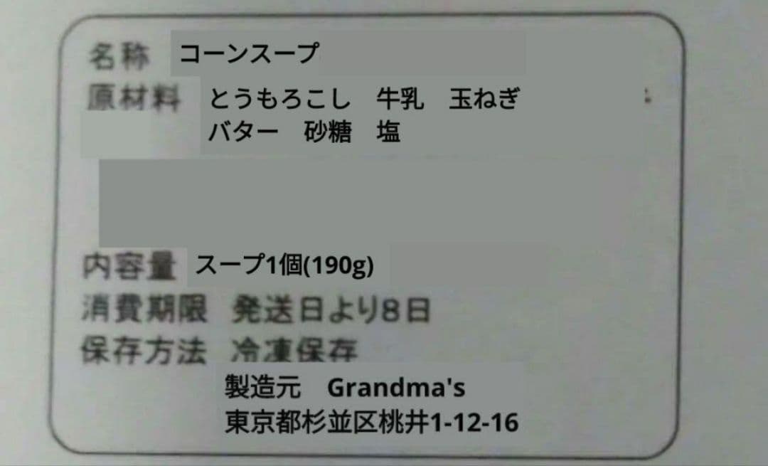 【ぐりとぐら様】スープ　ごぼう　かぼちゃ　コーン　手作り　菓子パン　惣菜パン