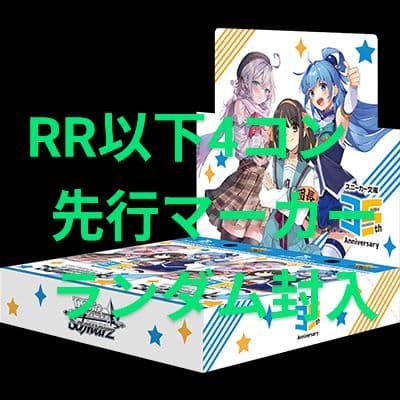ヴァイス　角川スニーカー文庫　35thAnniversary　RR以下4コン
