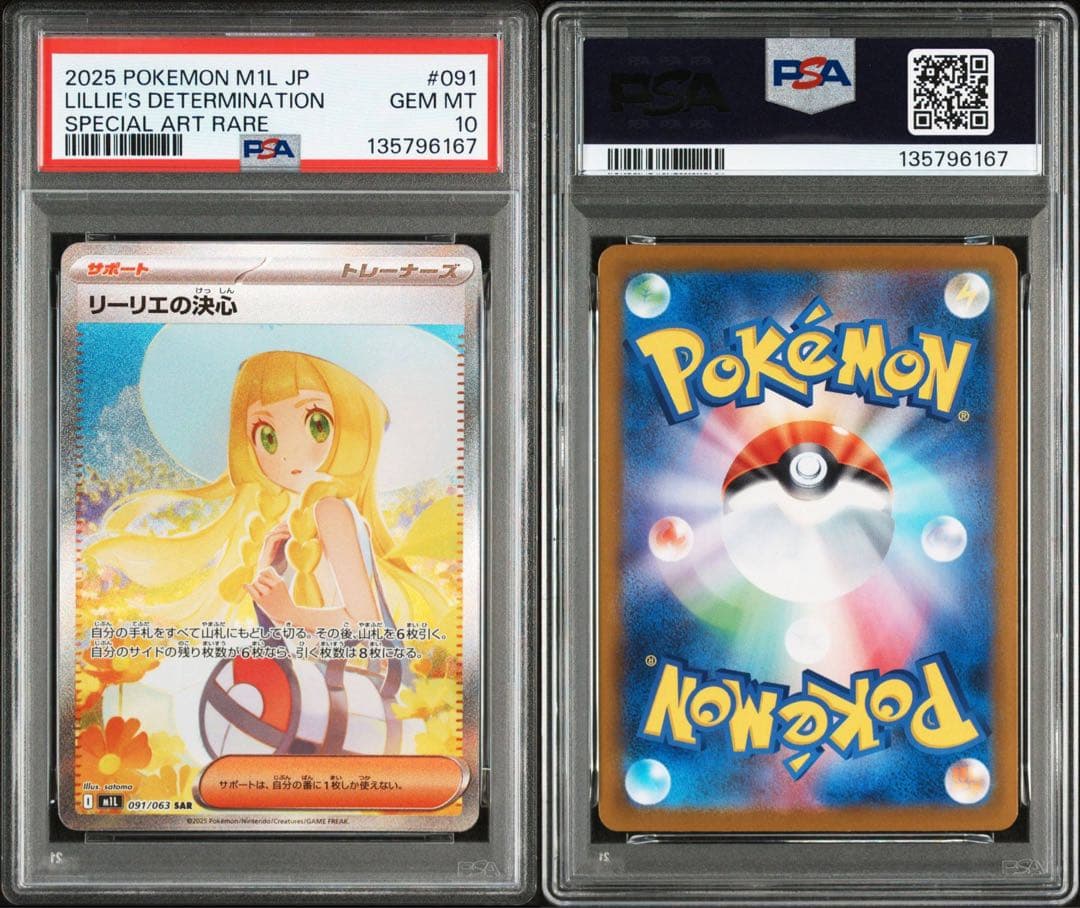 ポケモンカード　リーリエの決心　sar psa10 最安値