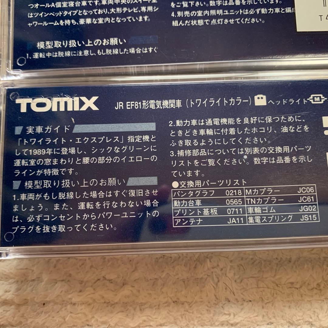 鉄道模型 TOMIX 2134 2578 2579