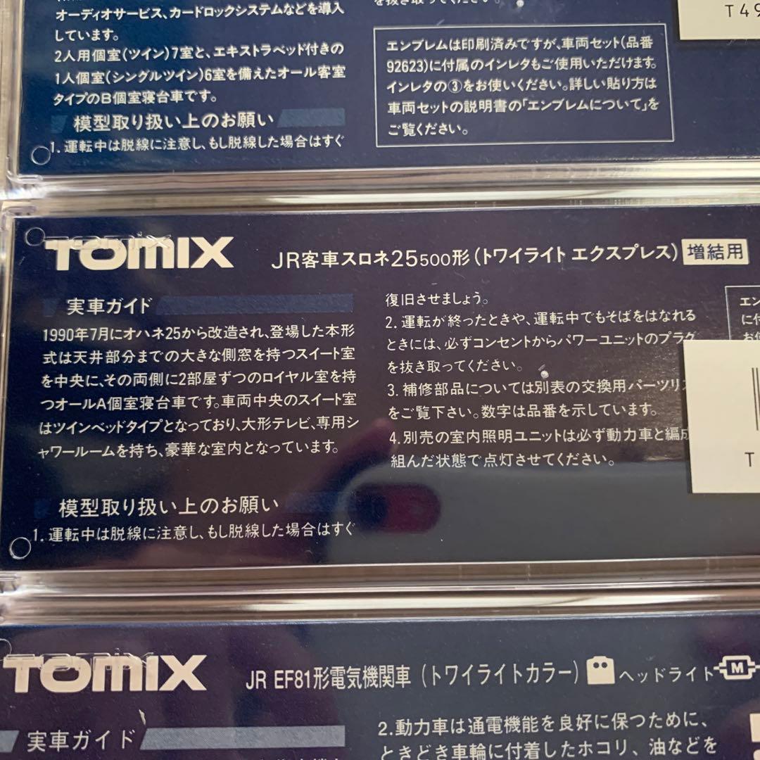 鉄道模型 TOMIX 2134 2578 2579