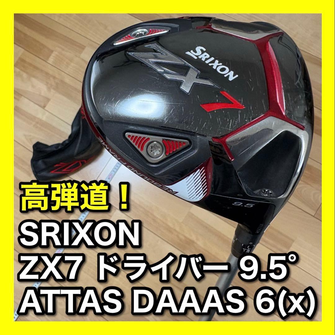 SRIXON ZX7 ドライバー 9.5° ATTAS DAAAS 6(x)