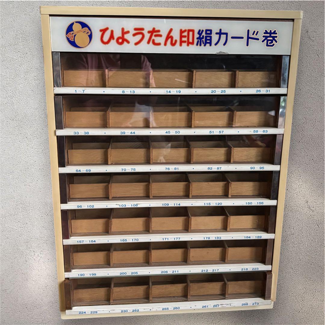 昭和レトロ　ひょうたん印絹カード　陳列棚 店舗什器　小物入れ　小引き出し