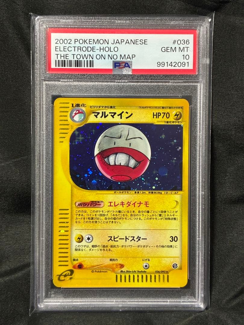 世界51枚 PSA10 マルマイン アンリミ カードe 2002 036 3
