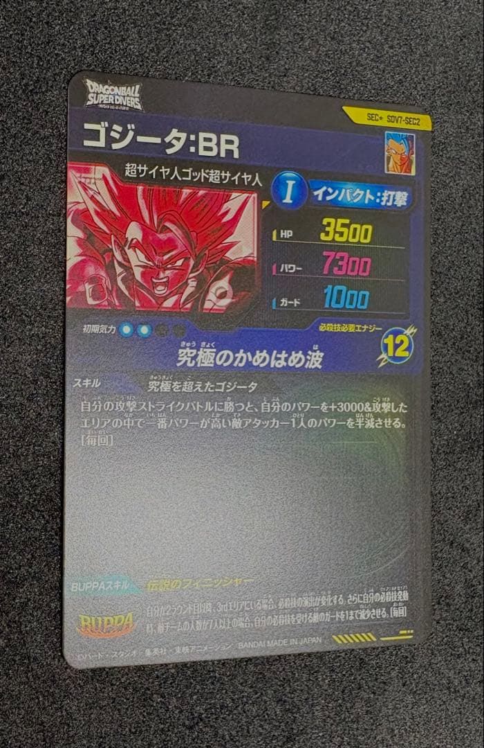 ドラゴンボールスーパーダイバーズsdv7-sec2 ゴジータBRパラレル（美品）