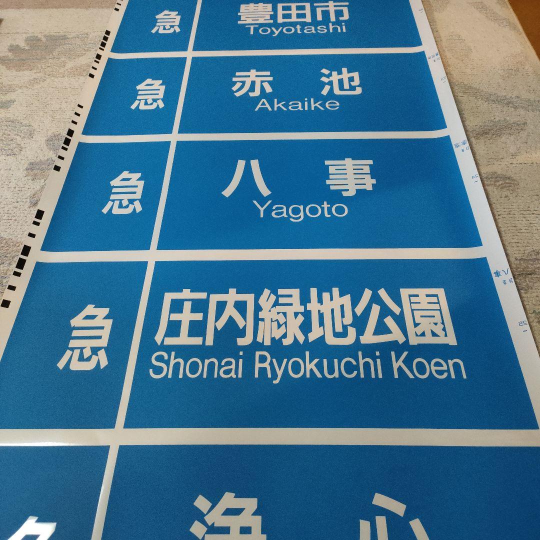 名古屋市営地下鉄　鶴舞線　方向幕　急行入り