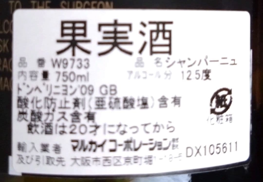 【今週末限定セール】ドンペリニヨン ヴィンテージ 2009 750ML