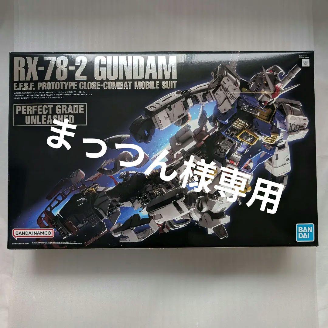 まっつん PG アンリーシュド RX-78-2 ガンダム