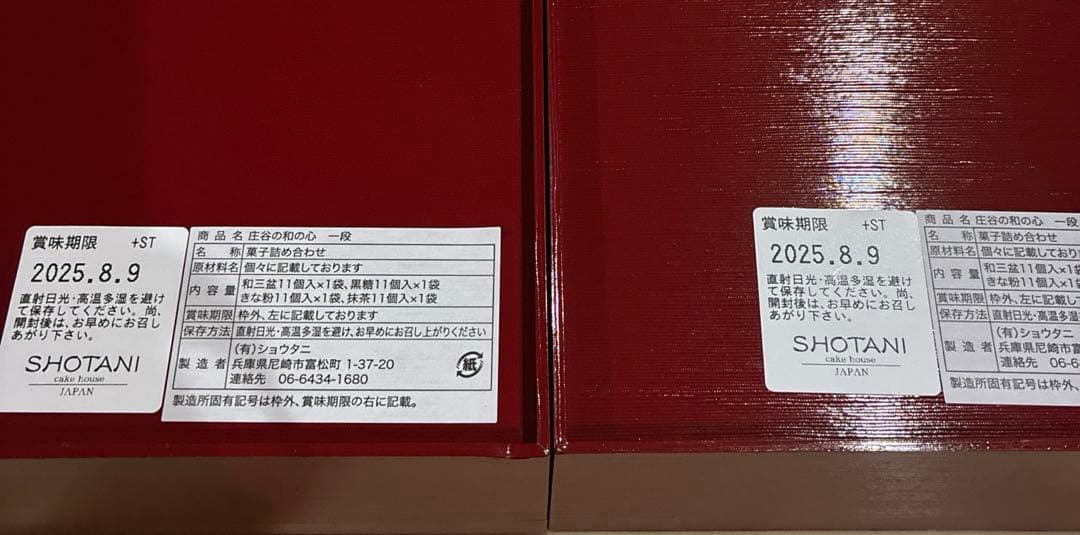 あとりえうかい＆庄谷＆とらや 菓子折りまとめ売り