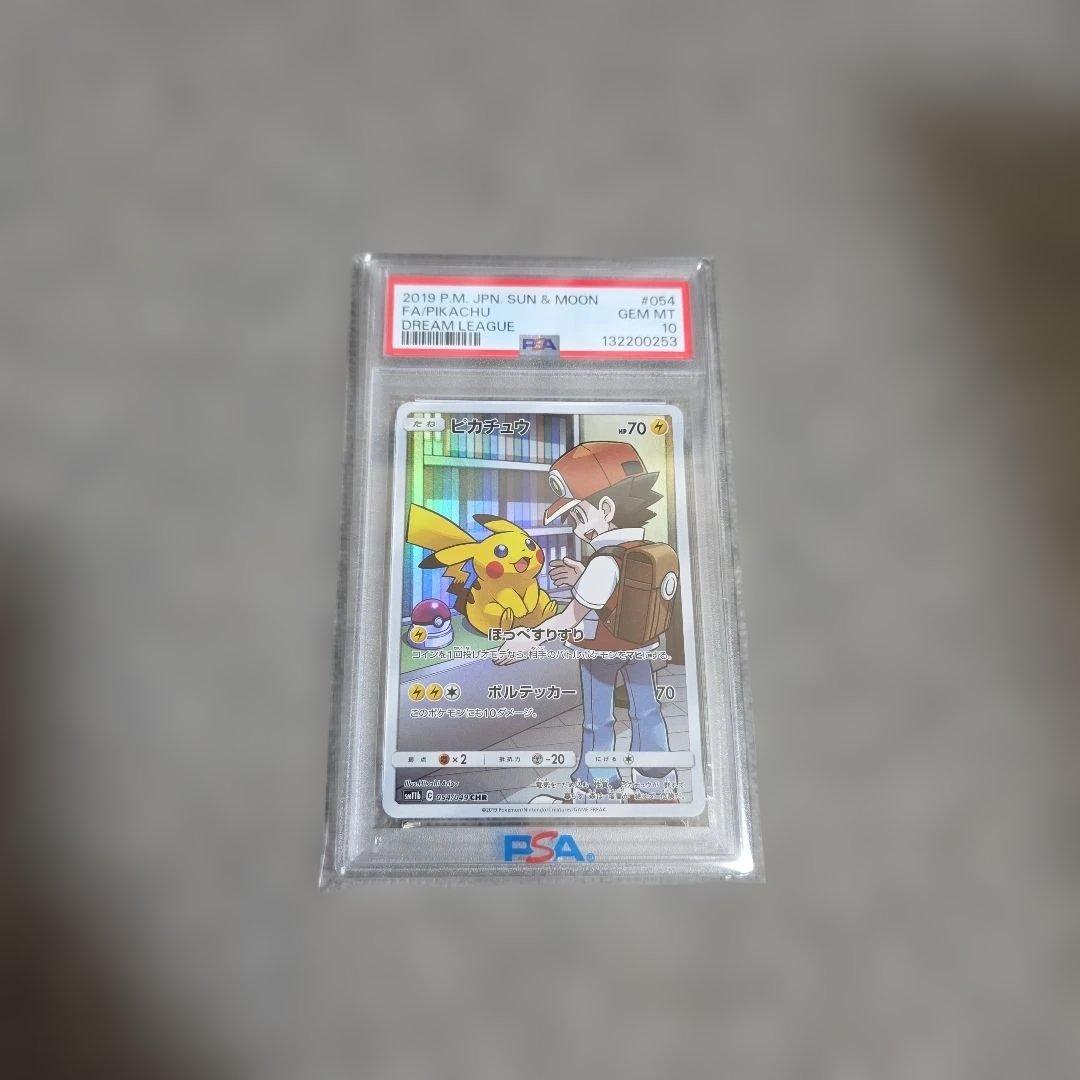【PSA10】 ピカチュウ CHR SM11b ドリームリーグ 054/049