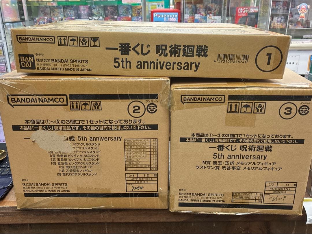 新品 未開封 一番くじ 呪術廻戦 5th anniversary 1ロット