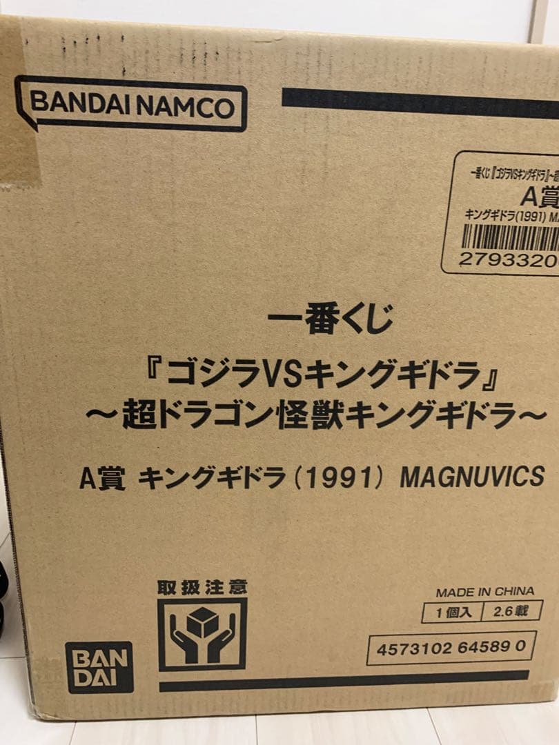 一番くじ　ゴジラ　A賞 キングギドラ (1991) ゴジラVSキングギドラ