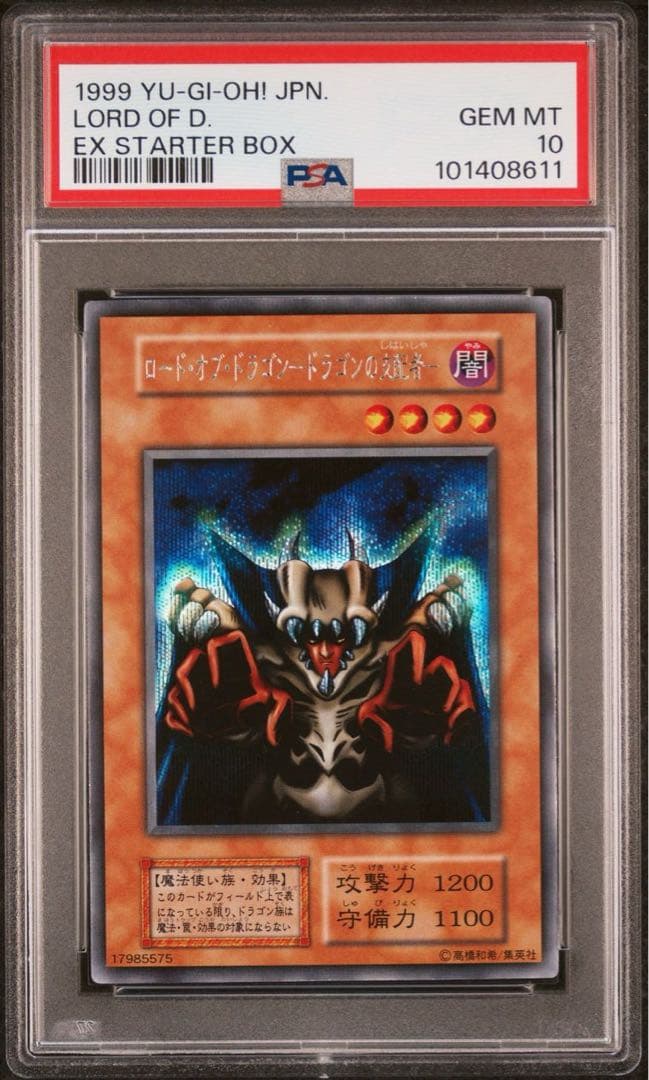 【 鑑定品 PSA10 】　極美品　ロードオブドラゴン ドラゴンの支配者　初期