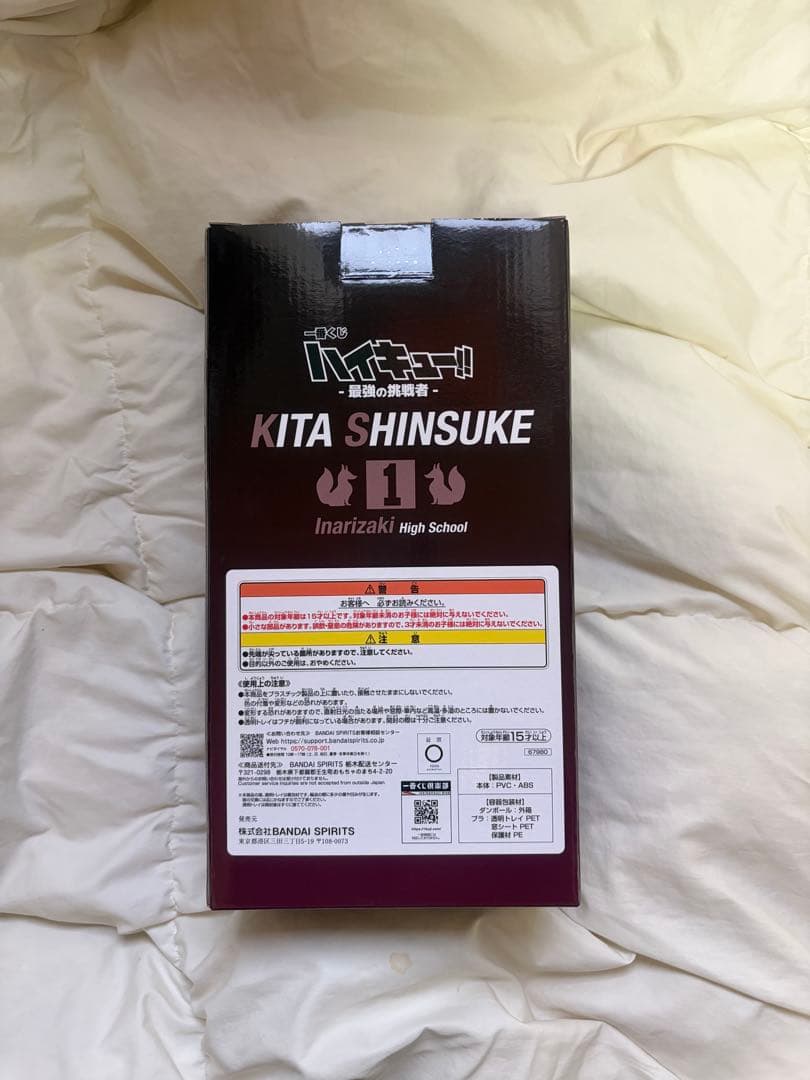 ハイキュー　一番くじ　ラストワン賞　最強の挑戦者　　北信介　フィギュア