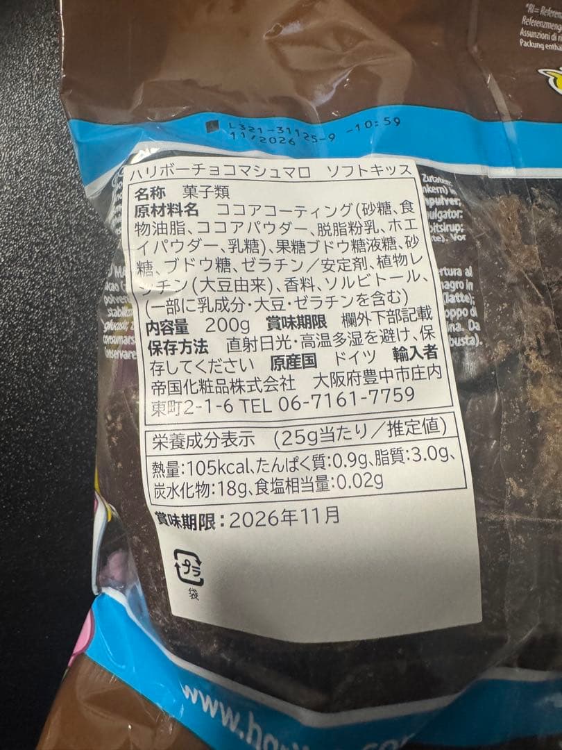 ハリボー チョコマシュマロ・ガーナ・小枝 まとめ売り