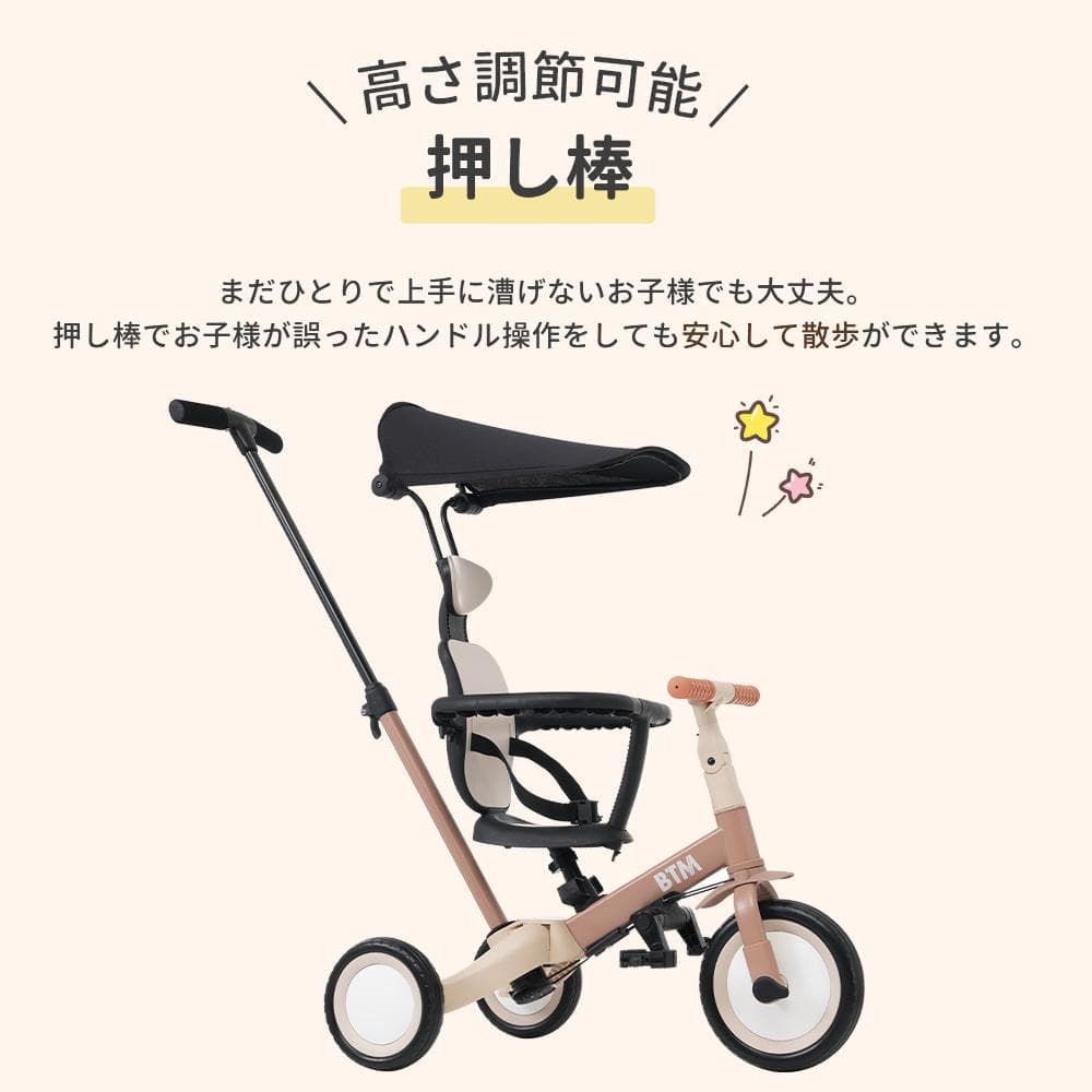 子供用三輪車 5in1 誕生日お祝い自転車オリジナル 押し棒付き 【ベージュ】