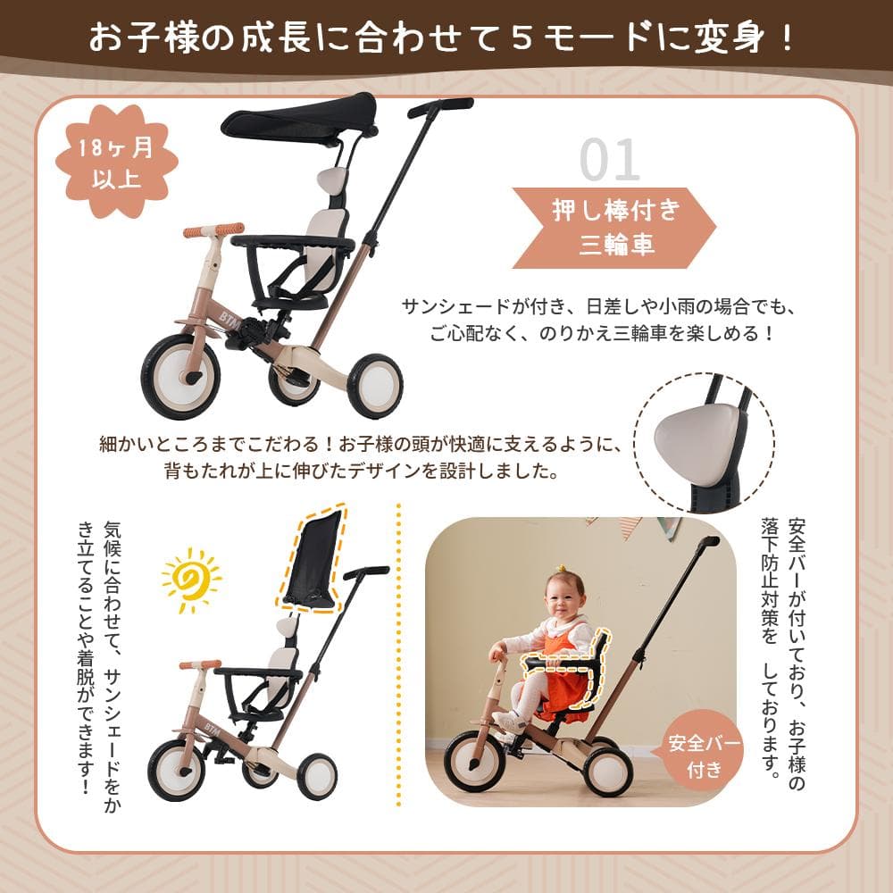子供用三輪車 5in1 誕生日お祝い自転車オリジナル 押し棒付き 【ベージュ】