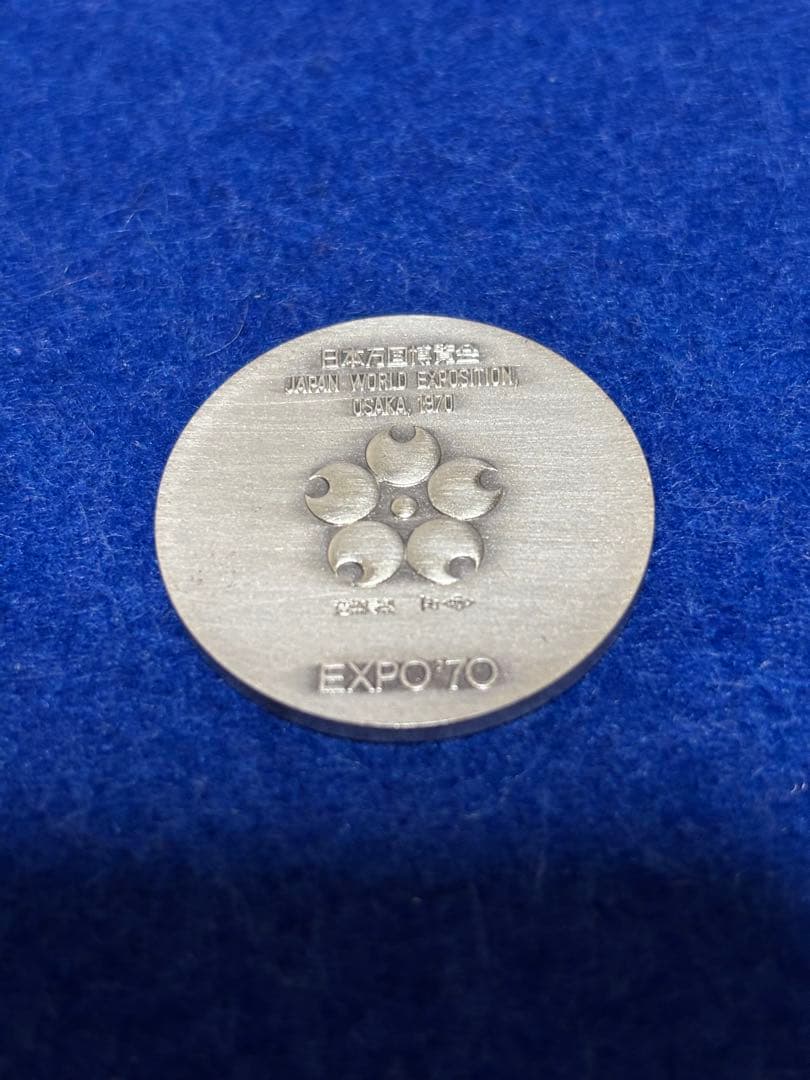 銀製　EXPO70 銀メダル　造幣局　シルバー　万博925/1000