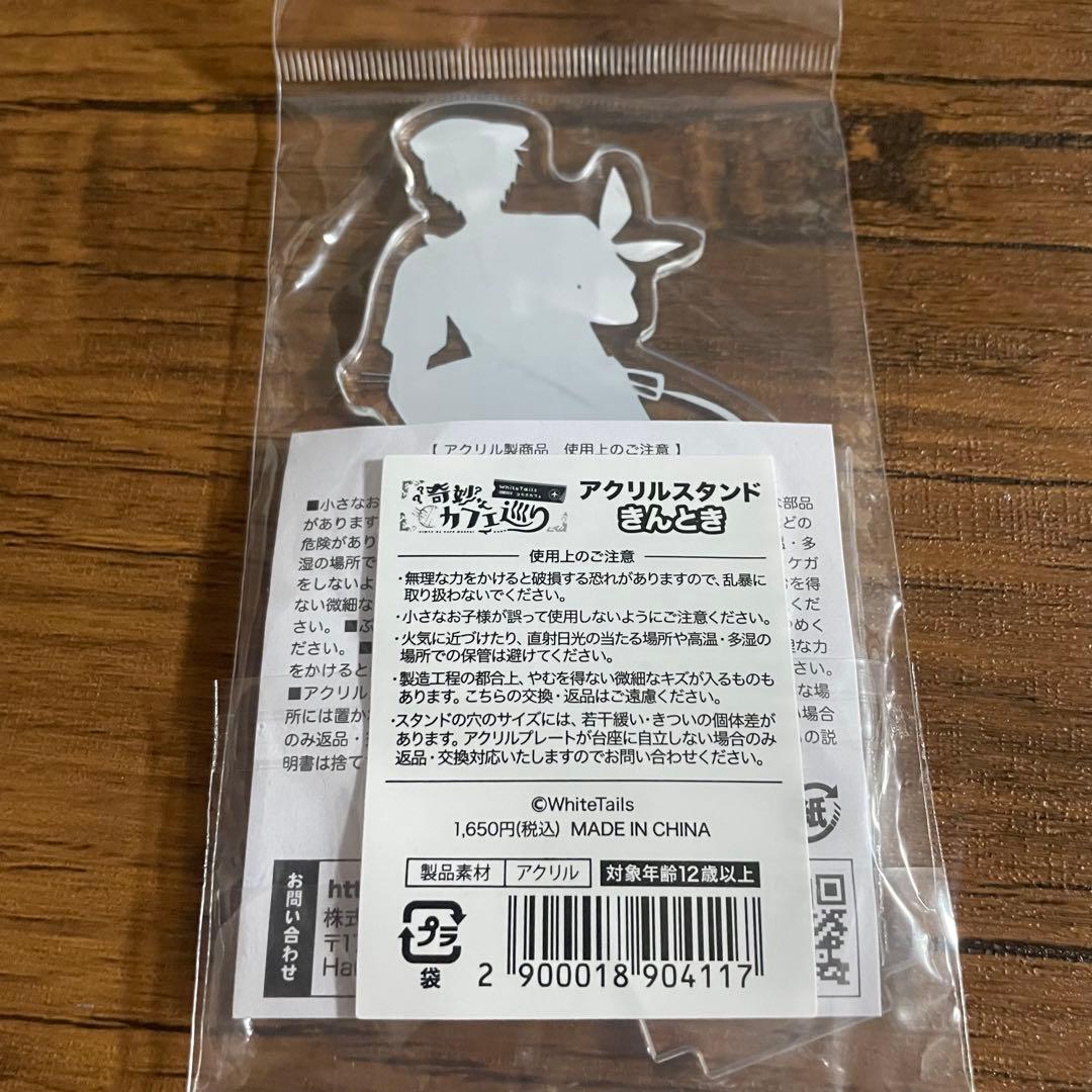 White Tails 奇妙なカフェ巡り アクリルスタンド　ワイテルズ　アクスタ