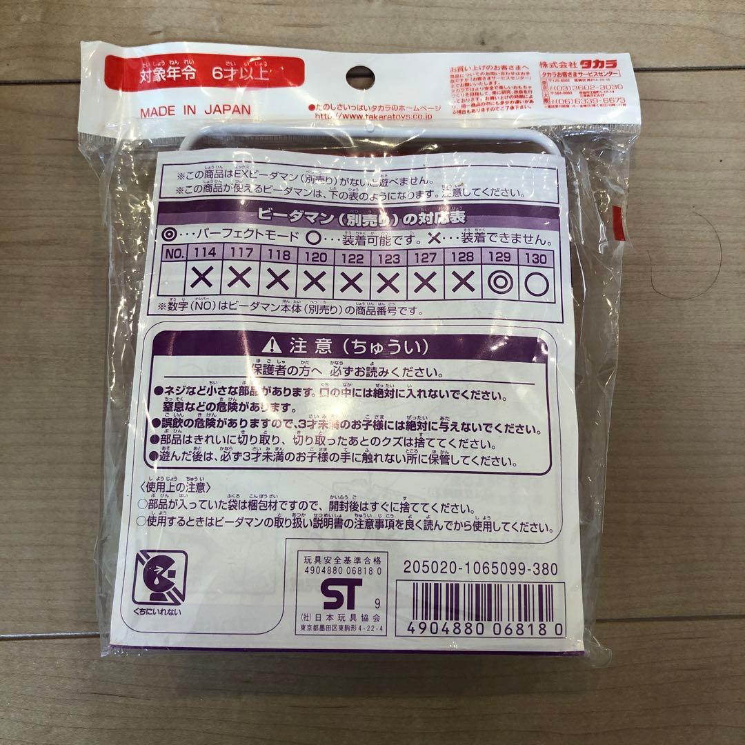【あろま様】EXビーダマン コンバットフェックス/メガキャノンウィングセット