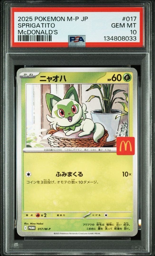 PSA10 マクドナルドプロモ 6連番