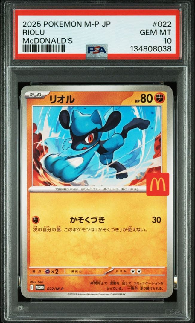 PSA10 マクドナルドプロモ 6連番