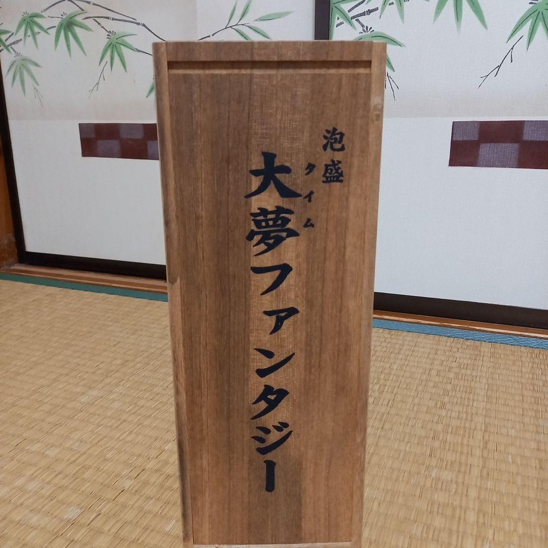 泡盛 瑞穂酒造 大夢ファンタジー値下げ￥43,000→￥40,000