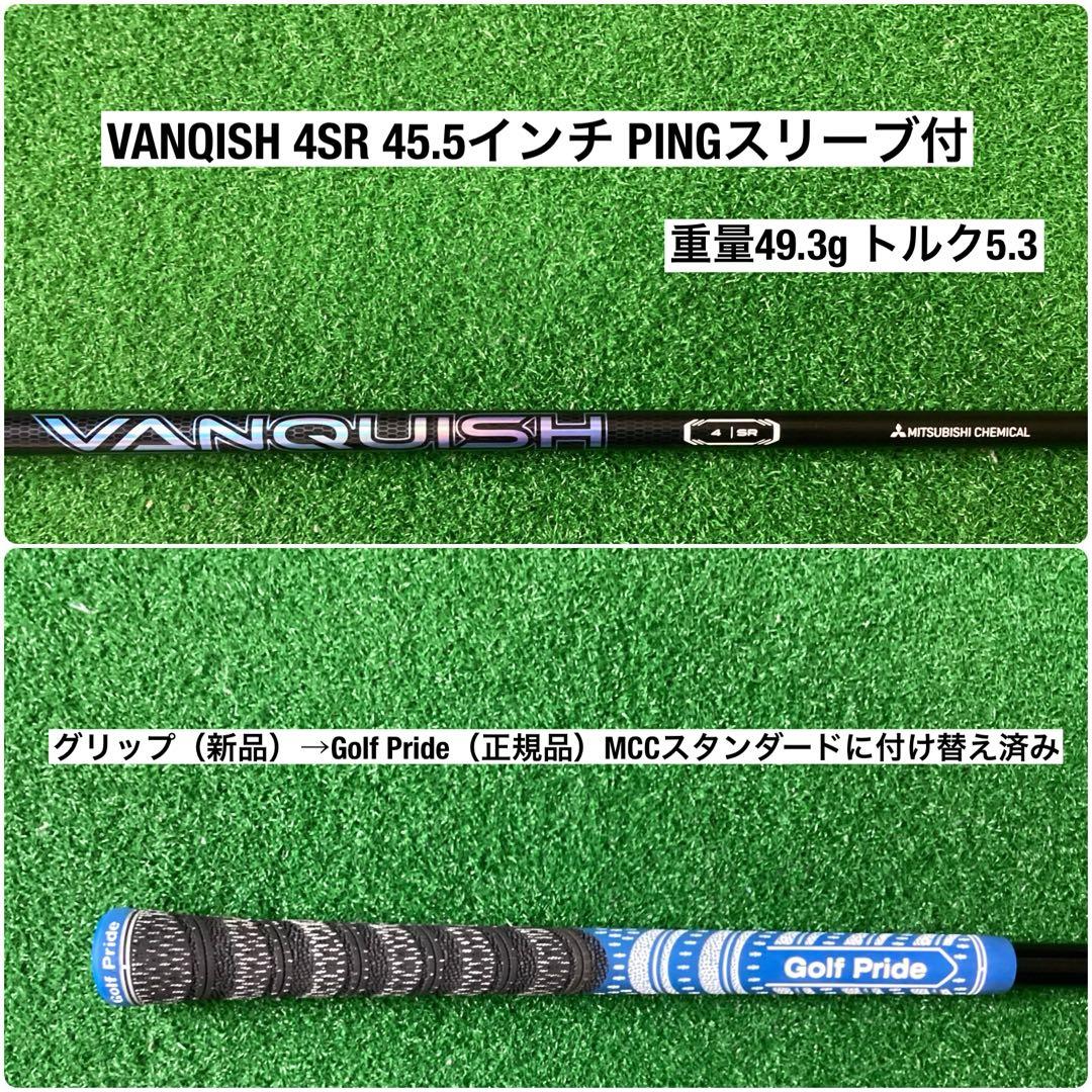 VANQUISH 4SR 45.5インチ PINGスリーブ　グリップ新品