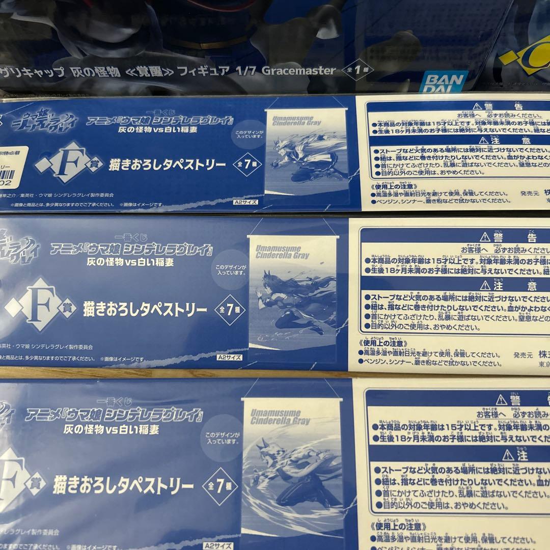 ウマ娘シンデレラグレイ　一番くじ　C賞　ラストワン賞　タペストリー　セット